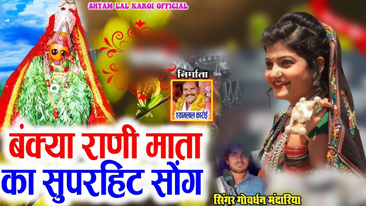राणा का छोरा लोक डाउन खुल गयो | Bankya Rani Mataji New Song 2021 | # ...