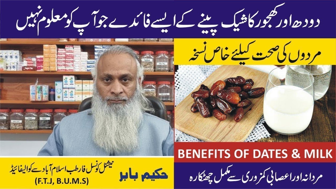 Surprising Benefits of Milk and Dates Shake - Doodh Mein Khajoor Bhigo ...