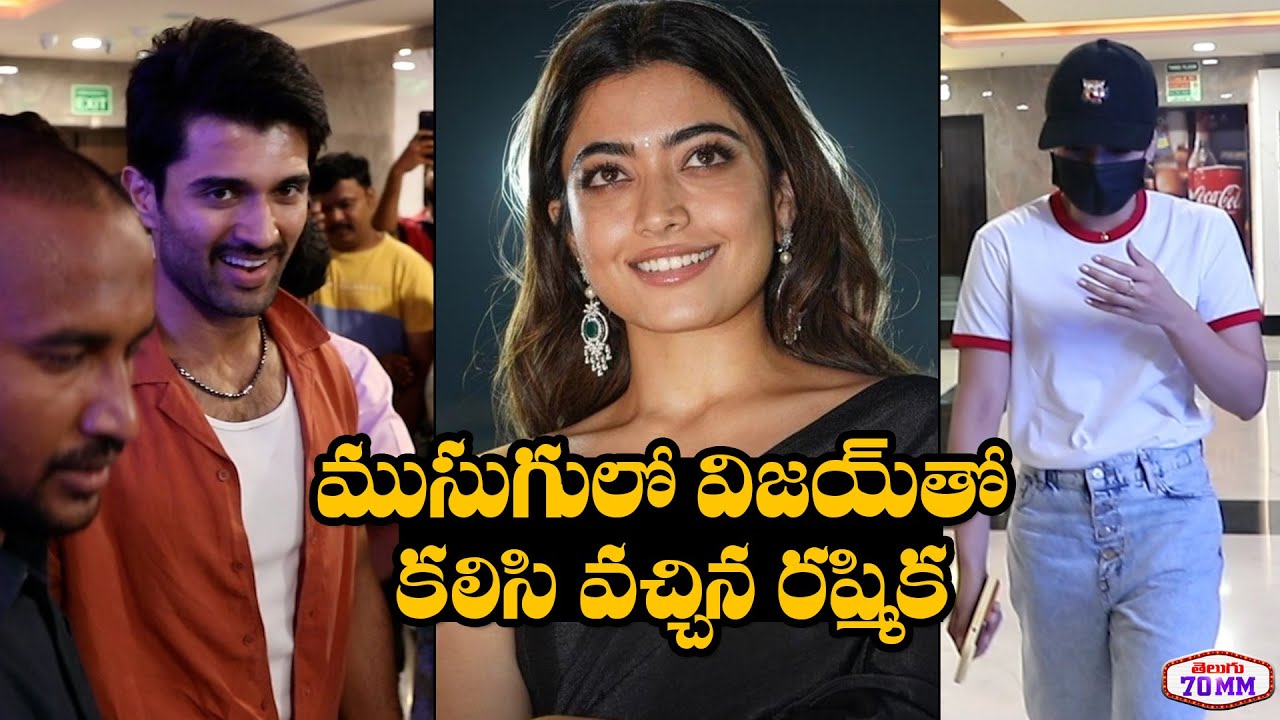 Vijaya Devarakonda and Rashmika Mandanna Watching Baby Movie at Imax ...