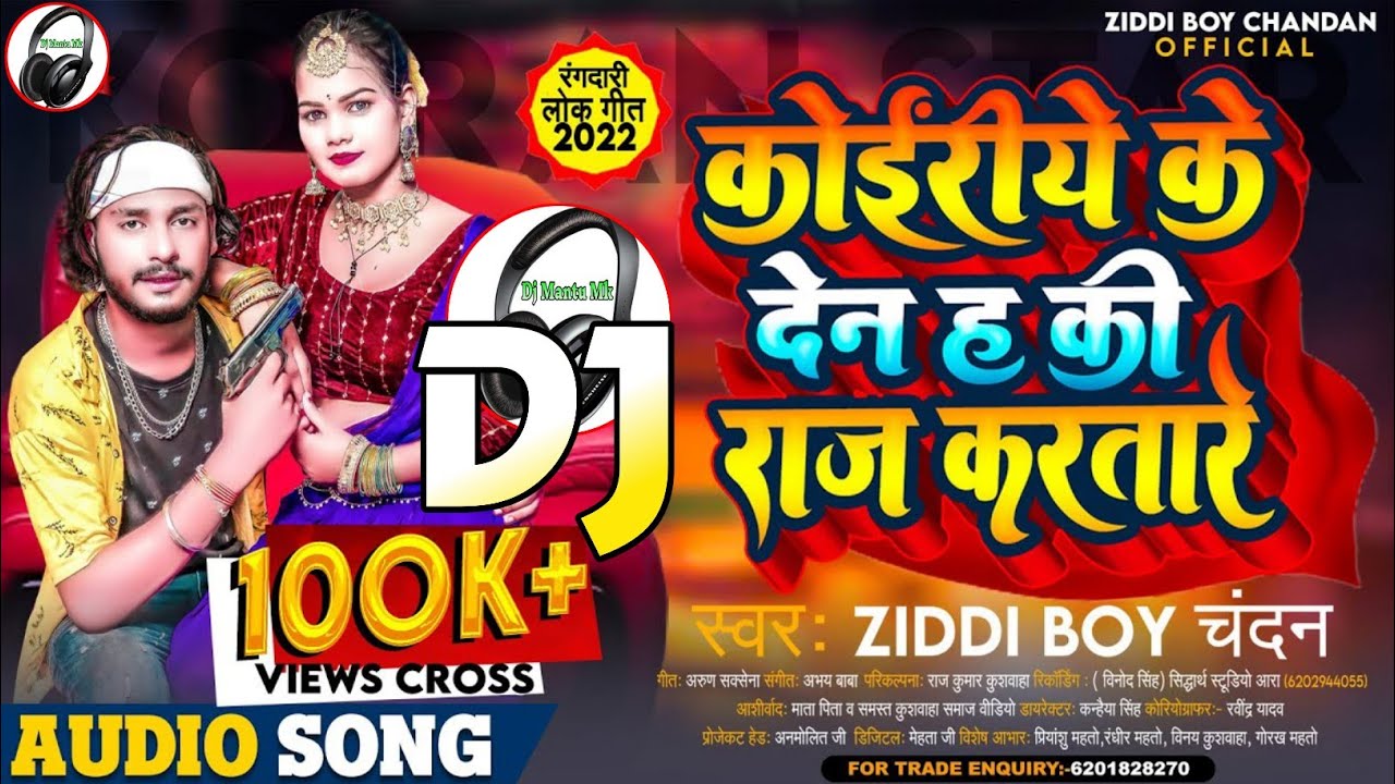कोइरिये के देन ह की राज करतारे || dj malai music style DJ Song 2022 ...