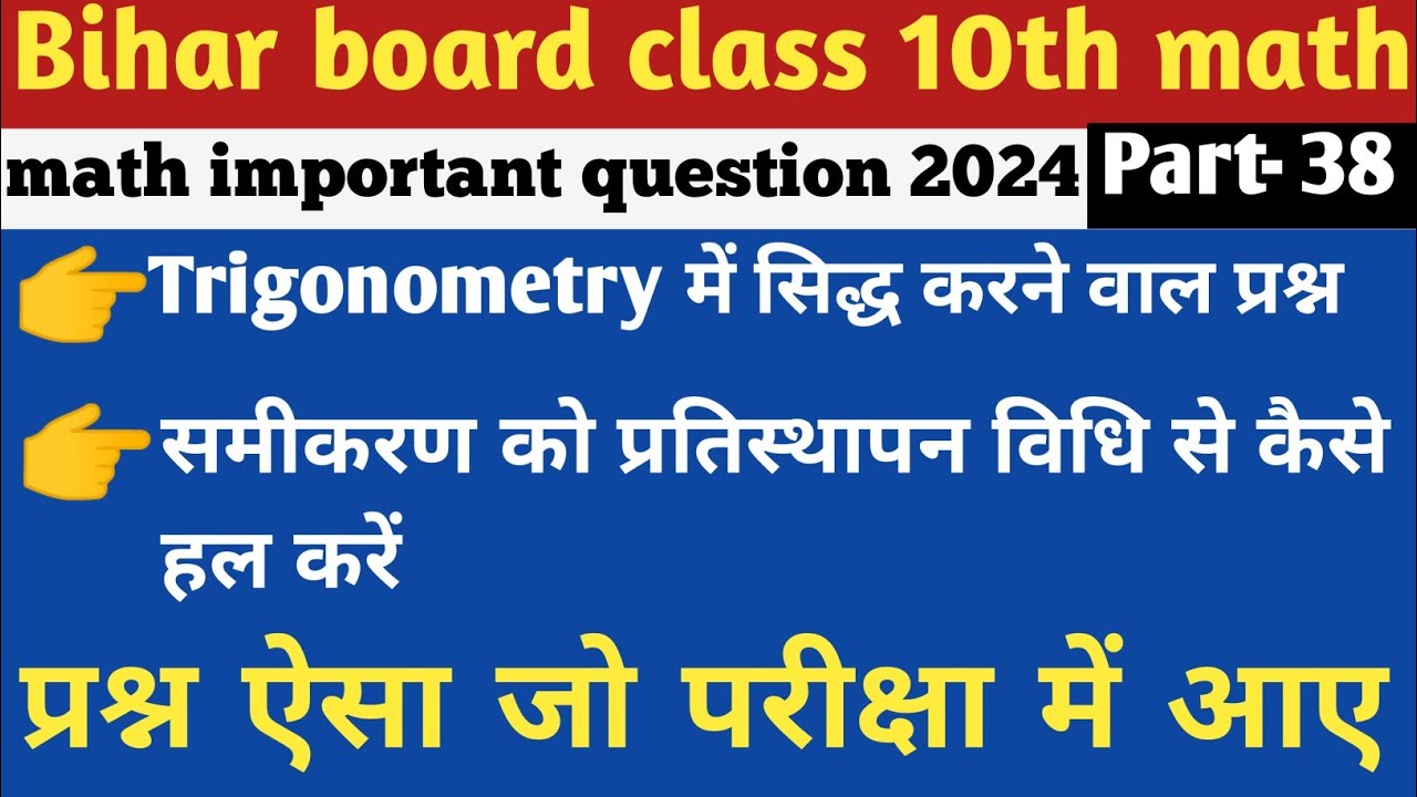 10th Math Board Exam 2024 | Class 10th math trigonometry| Board Exam ...
