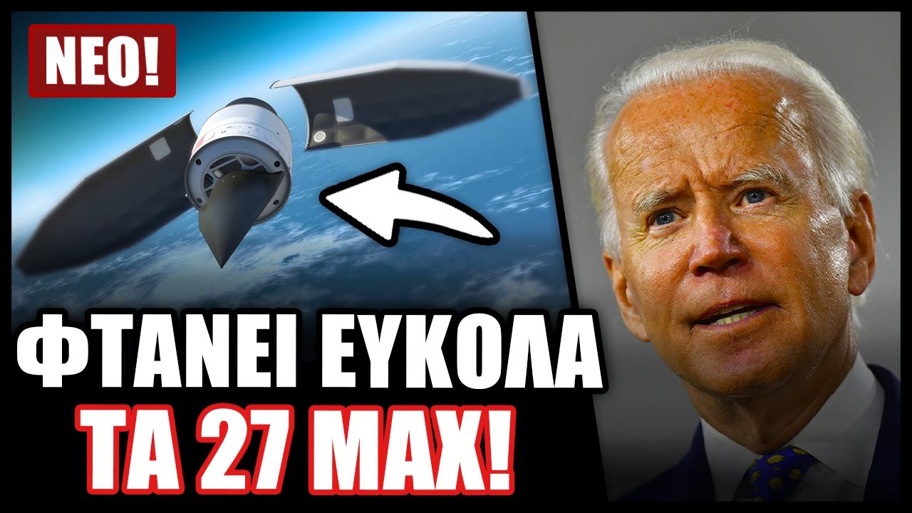 Ο νέος ρωσικός υπερ-υπερηχητικός πύραυλος τρομοκράτησε την Δύση! Φτάνει ...