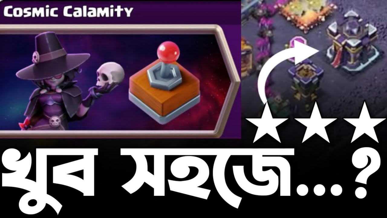 Easily 3 Star Cosmic Calamity Challenge in Clash of Clans! 🤗 [বাংলা ...