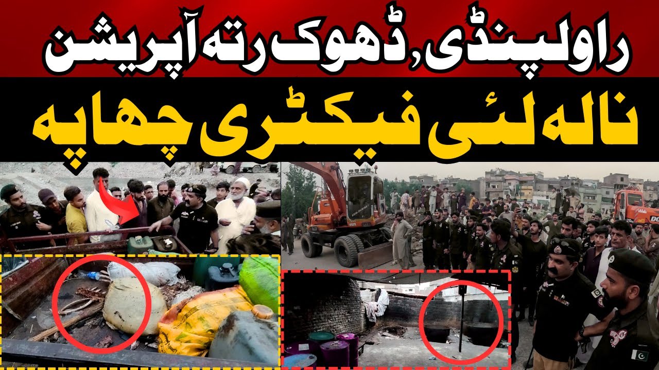 Nala Lai Rawalpindi Dhoke Ratta Operation | Dangerous Factory Raid | EP ...