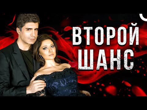 Смотрите Романтический Фильм О Любви С Нургюль Йешильчай И Озджаном Денизом В Главных Ролях