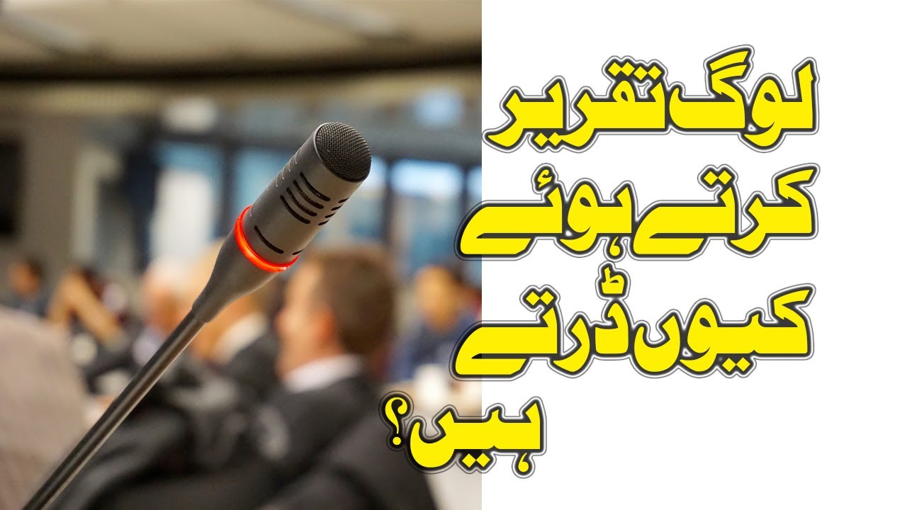 How to not Get Nervous Speaking in Front of People || fear of public ...