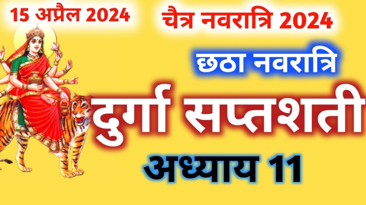 Navratri Path Day 6 | Durga Saptashati Path | Durga Saptashati Adhyay ...