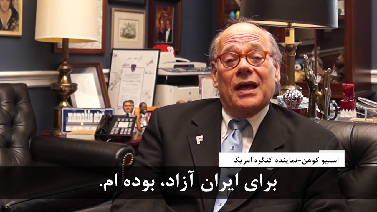 #FreeIran2018 - Congressman Steve Cohen - YouTube