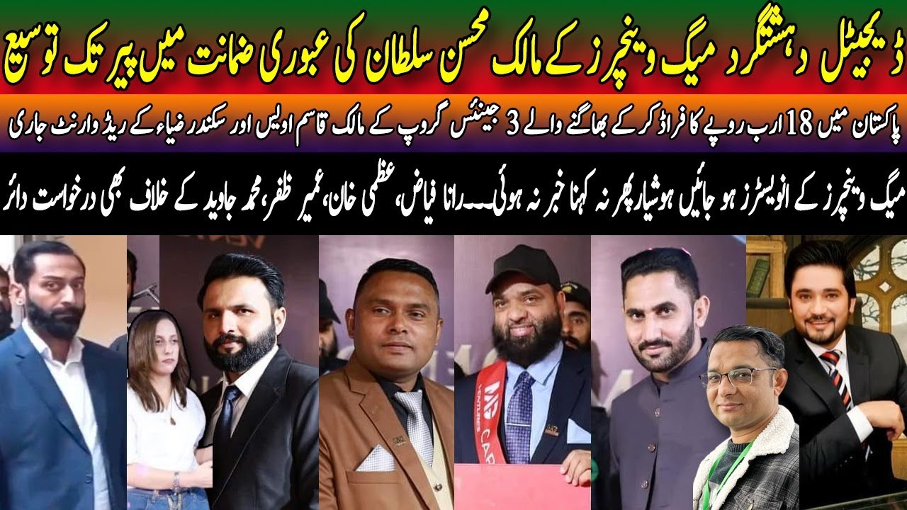 Mag Ventures Mohsin Sultan Bail Update | Qasim Owais & Sikandar Zia Red ...