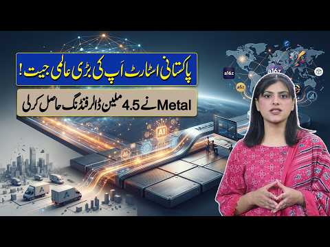 Pakistani Startup Metal Raises $4.5M | Usman Gul’s Big Comeback | M News