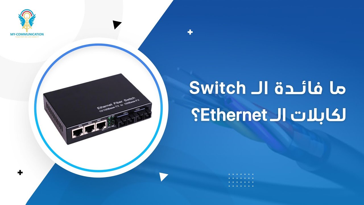 Switch uses: Effective Strategies for Long Cable Data Transfer - YouTube