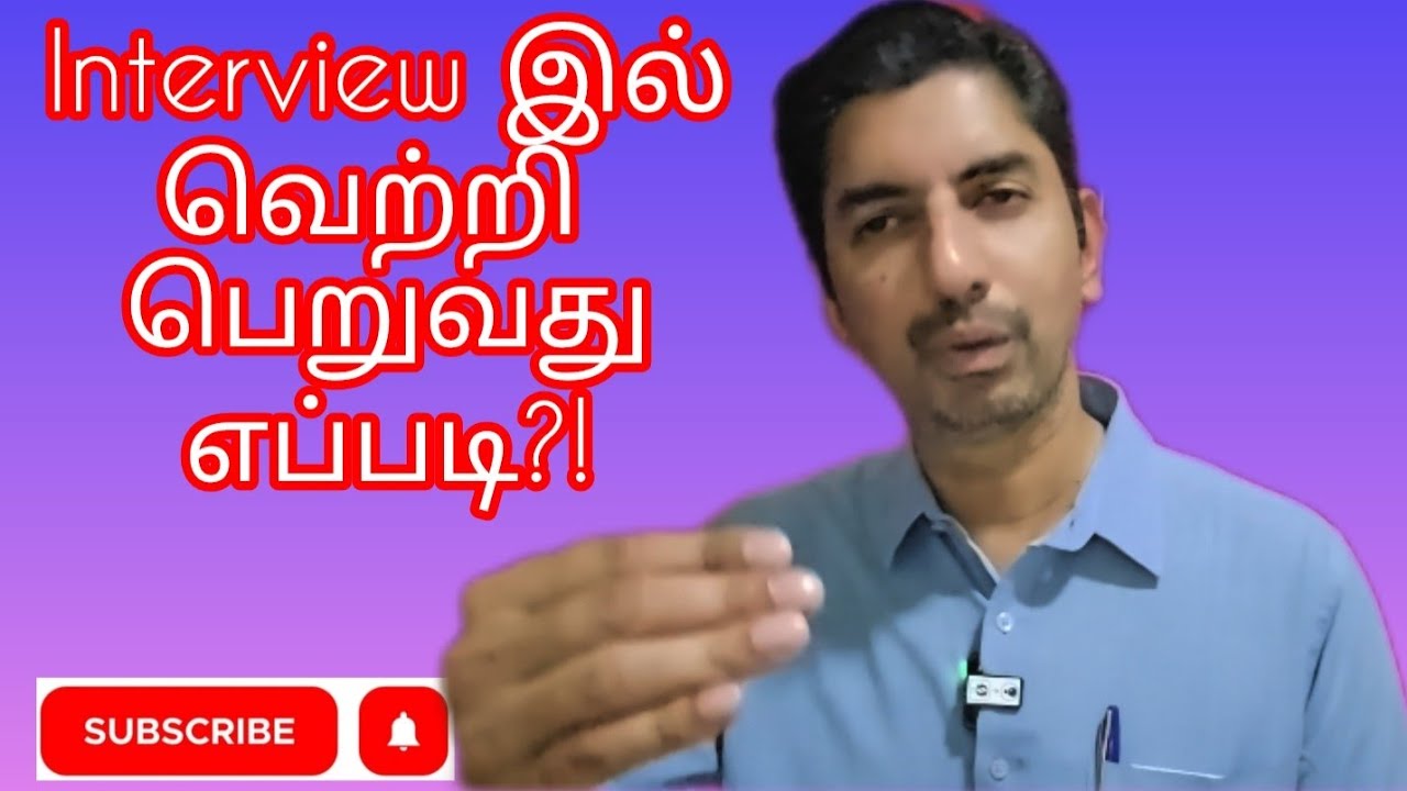இண்டர்வியூ டிப்ஸ் | Job Interview Tips in Tamil | #jobinterview # ...
