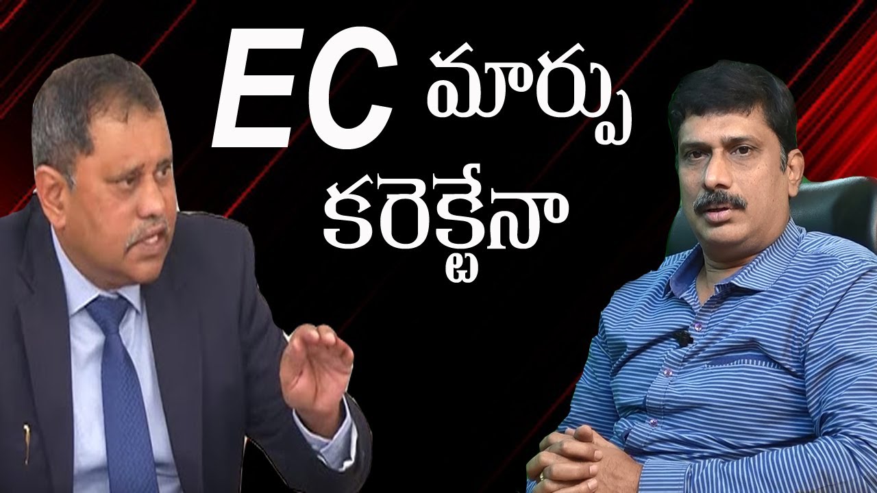 EC మార్పు కరెక్టేనా..S.V.S.Reddy Analysis - YouTube