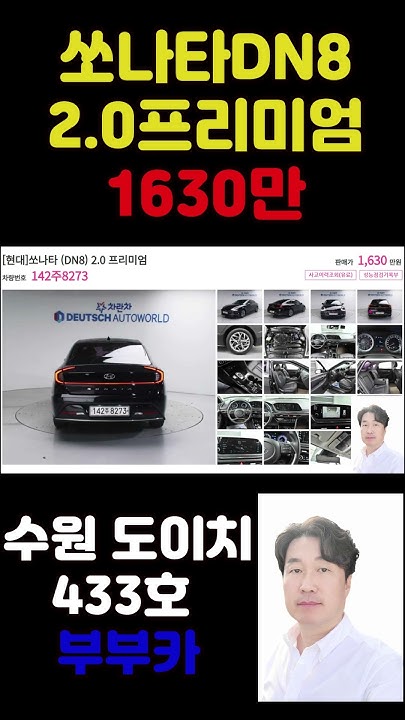 쏘나타DN8 20프리미엄 20년 12만 부부카중고차 #shorts - YouTube