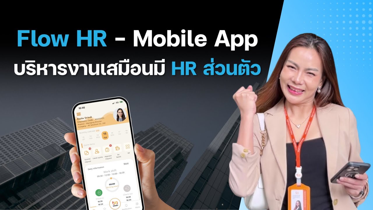 Mobile App จาก Flow HR บริหารงานในองค์กรเสมือนมี HR ส่วนตัว - YouTube