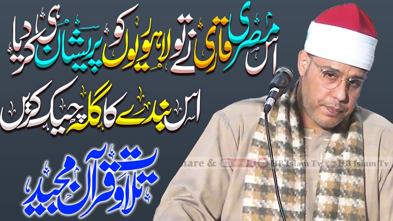 Most Beautiful Recitation of Holy Quran || Best Egyptian Qari ...