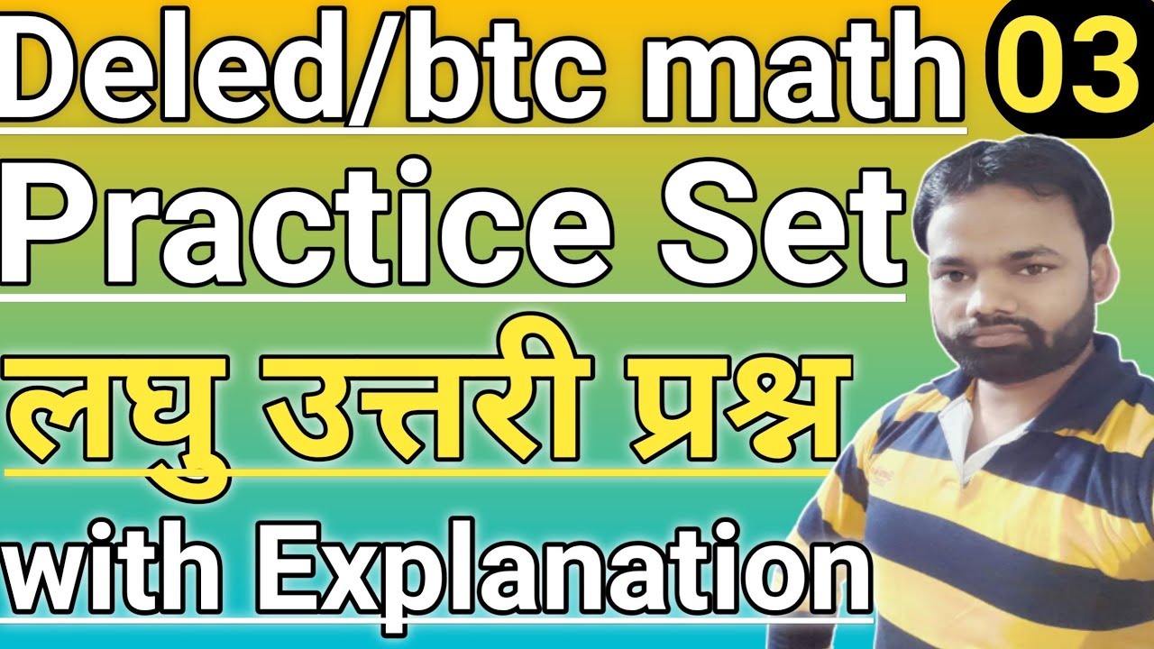 deled btc first semester math practice set video Part-3| deled math ...