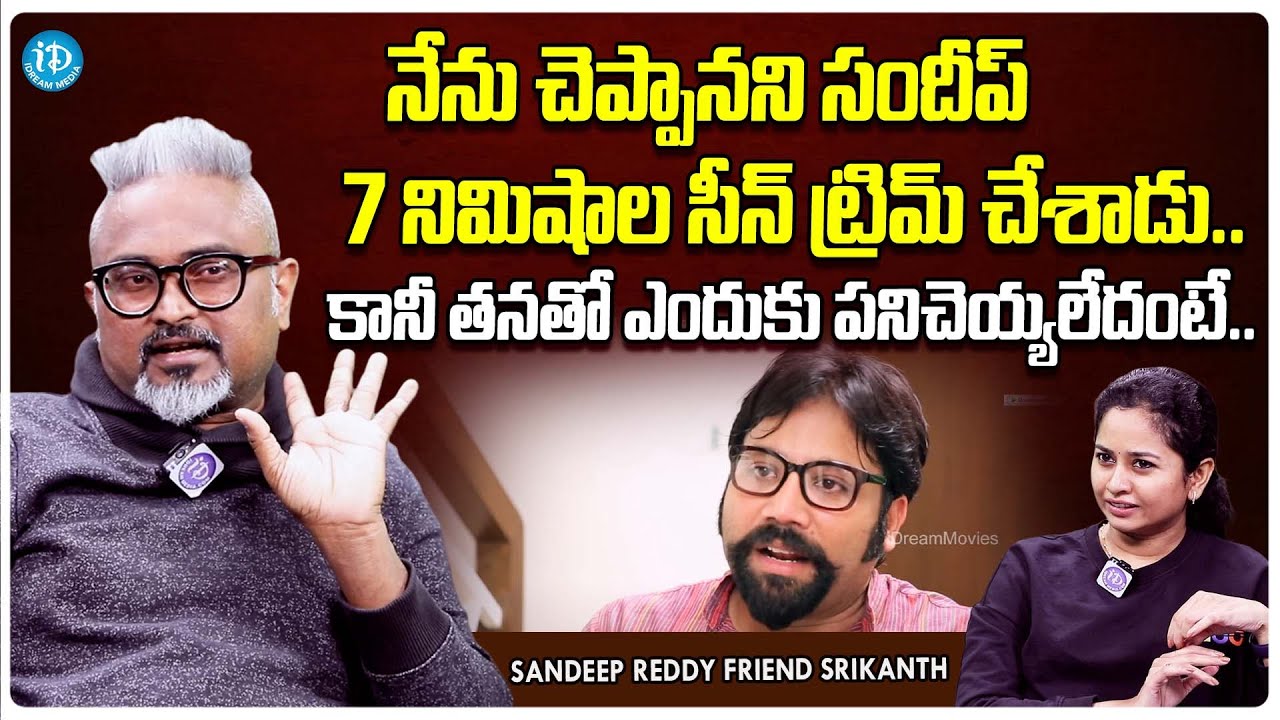 Sandeep Reddy Vanga Friend Srikanth Reveals Unknown Facts About | Arjun ...