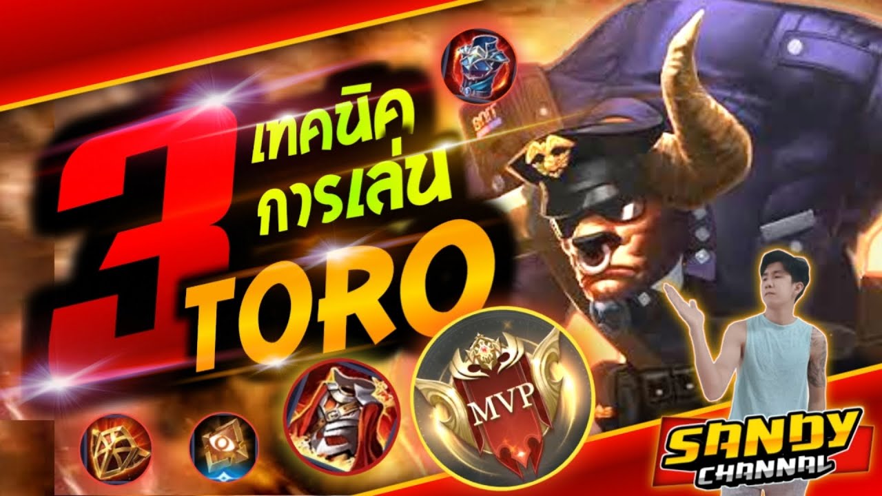 ROV: Toro กับ 3 เทคนิคการเล่น ที่จะทำให้ Toro เป็นแทงค์ที่เก่งสุดๆจนไม่ ...