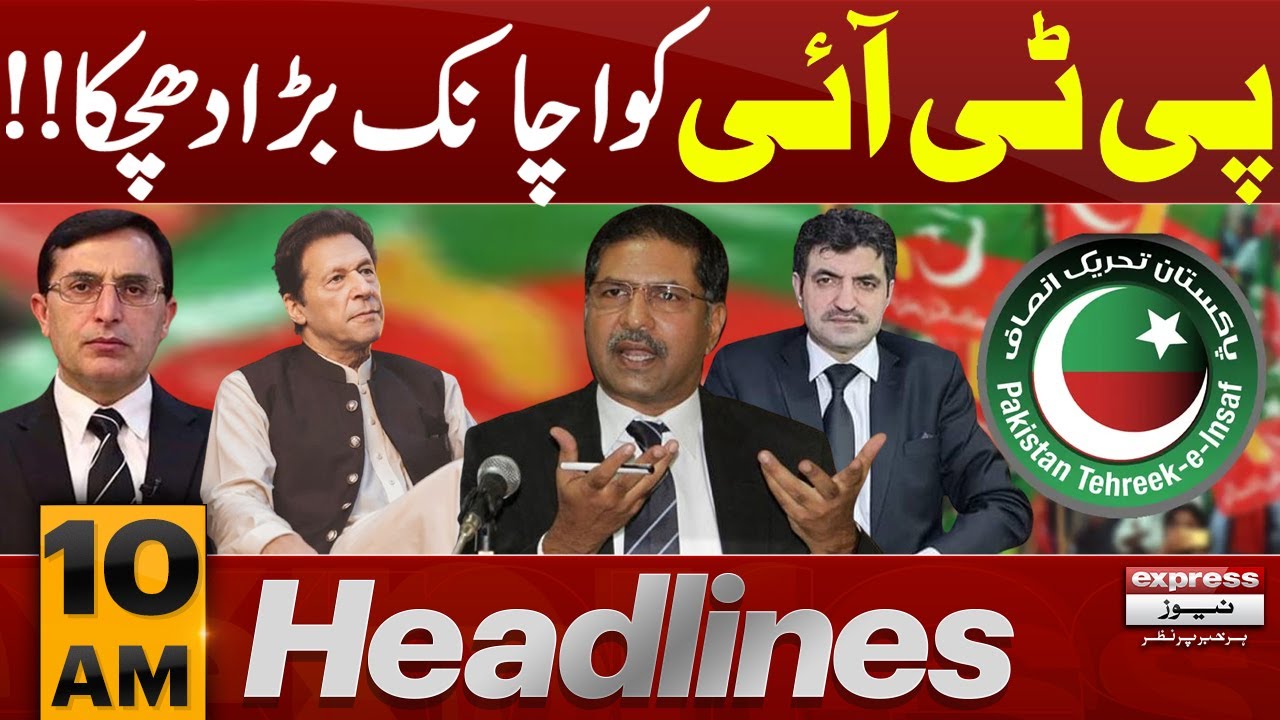 Big Blow Of PTI | Imran Khan | News Headlines 10 AM | 25 March 2024 ...