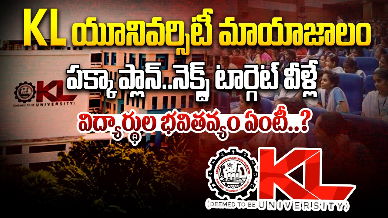 LIVE : భారీ స్కాం లో కేఎల్ యూనివర్సిటీ | KL University Mass Scam | NAAC ...