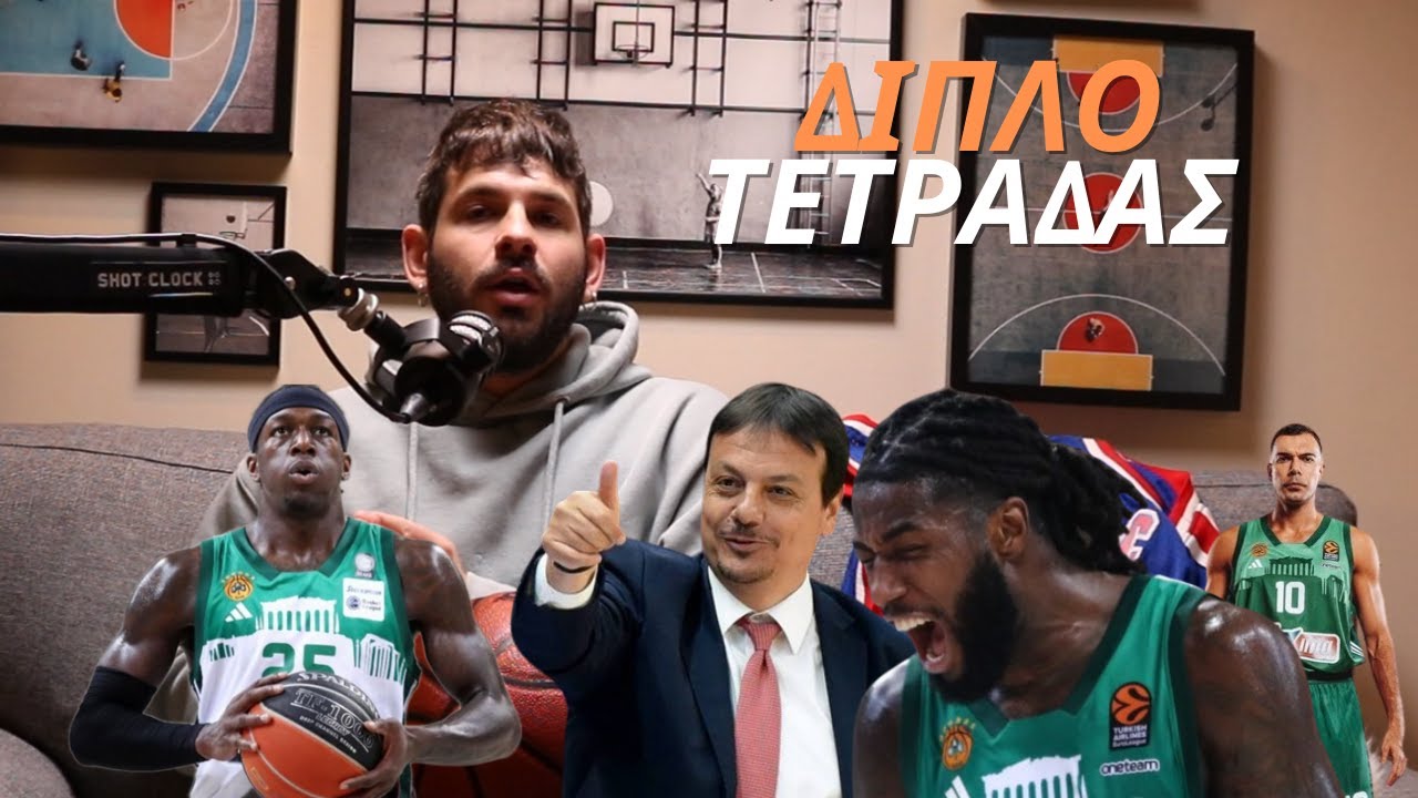 ΠΩΣ ο ΠΑΝΑΘΗΝΑΪΚΟΣ έκανε ΕΝΑ ΤΕΡΑΣΤΙΟ ΔΙΠΛΟ στη ΜΑΔΡΙΤΗ! - YouTube