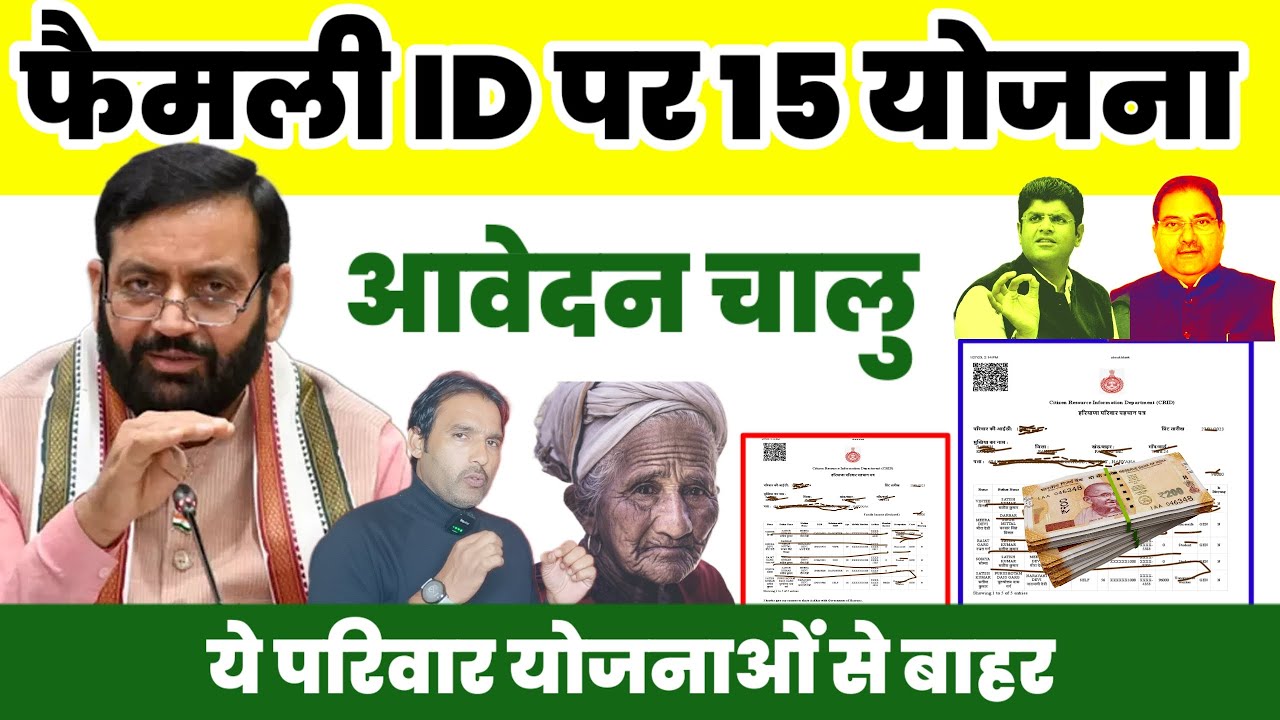 ppp id connected with 15 scheme in haryana | family Id par live scheme ...