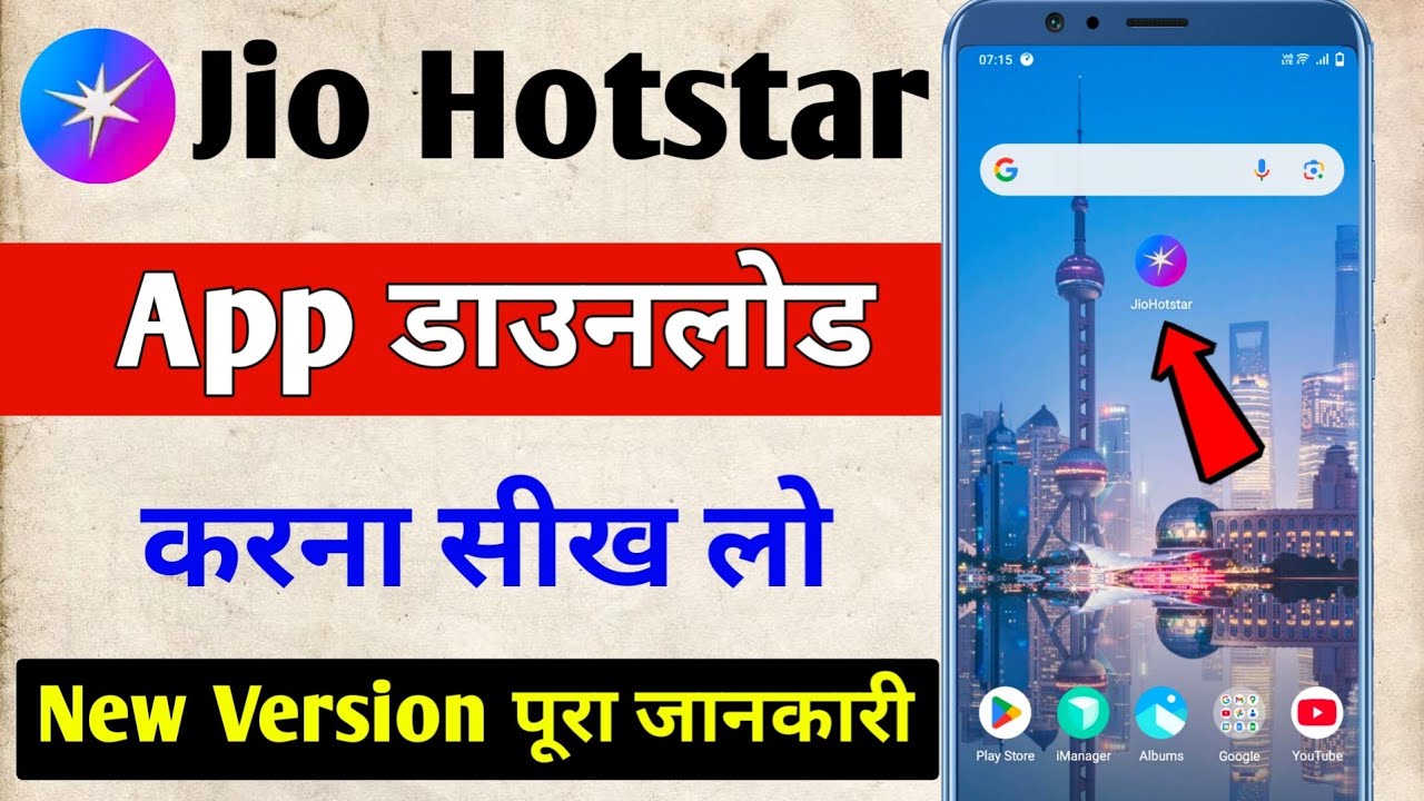 Jio hotstar download kaise kare | Jio hotstar install nahin ho raha hai ...