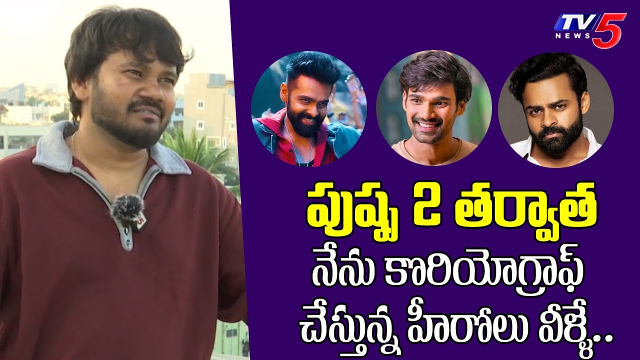 Choreographer Vijay Polaki Master About Upcoming Movie Offers | Pushpa ...