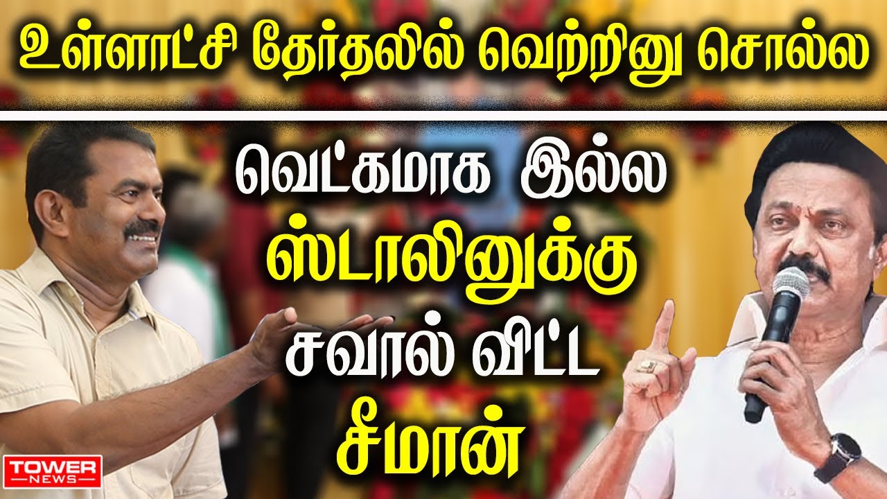 Seeman About DMK | Seeman Press Meet | Seeman Speech | Seeman Speech ...