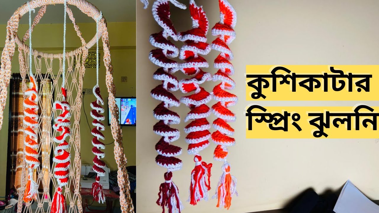 Crochet - Curly Spiral/ Wind Spinner/ Wall Hanging /কুশিকাটার স্প্রিং ...