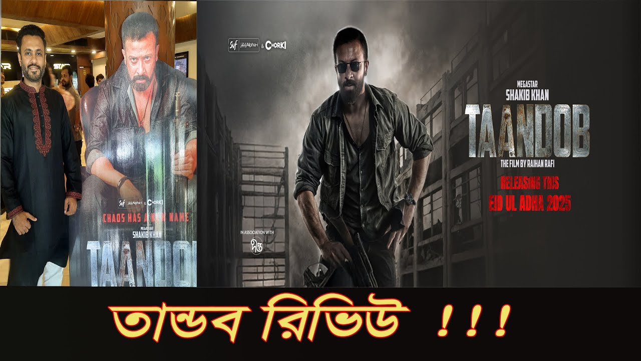 তান্ডব মুভি রিভিউ । Taandob Movie Review । Shakib Khan । Raihan Rafi ...