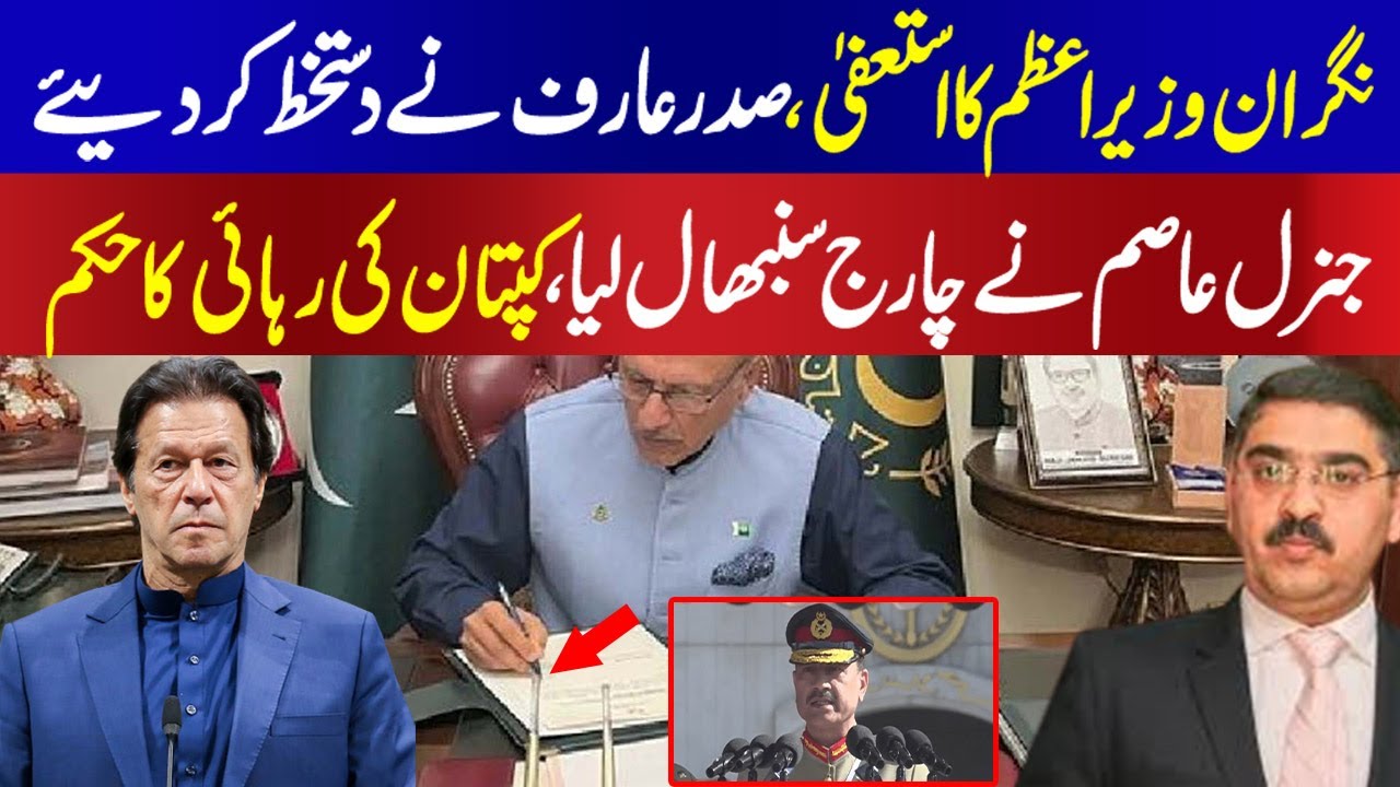 President Arif Alvi Signs Important Bills For Interim Prime Minister