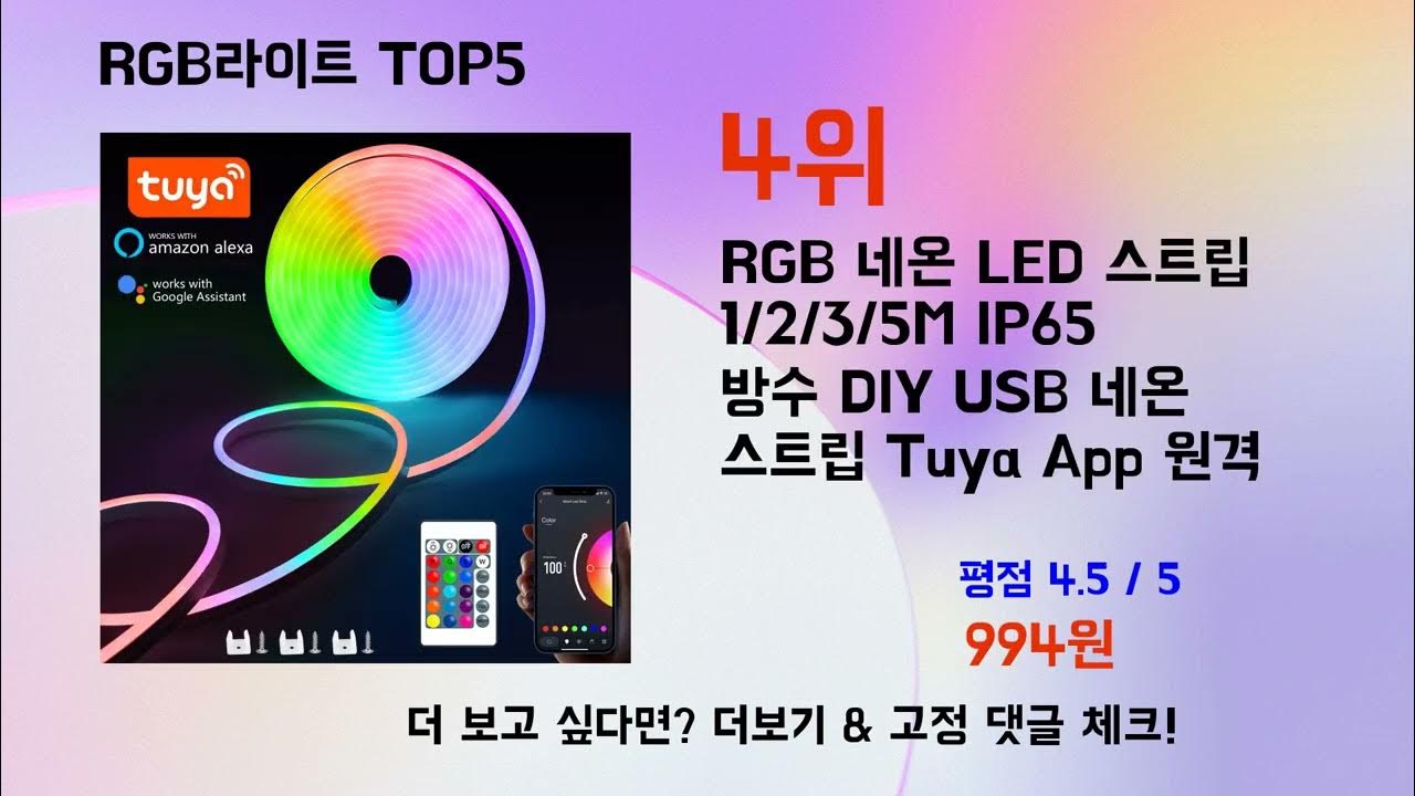 화려한 RGB라이트 추천 Top5 - YouTube