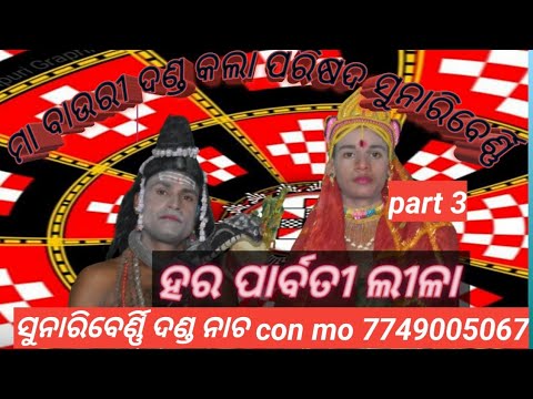hara parbati lila danda nacha - YouTube
