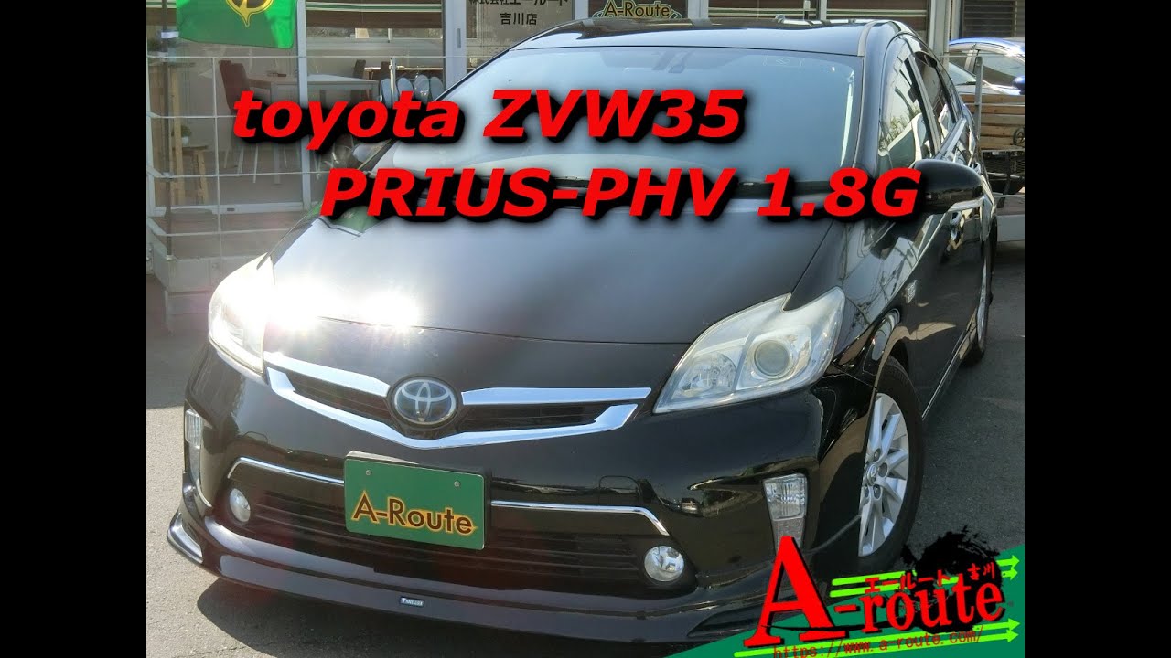 ZVW35-3049085 トヨタ ZVW35 プリウスPHV 1.8G 2013y 83,735Km - YouTube