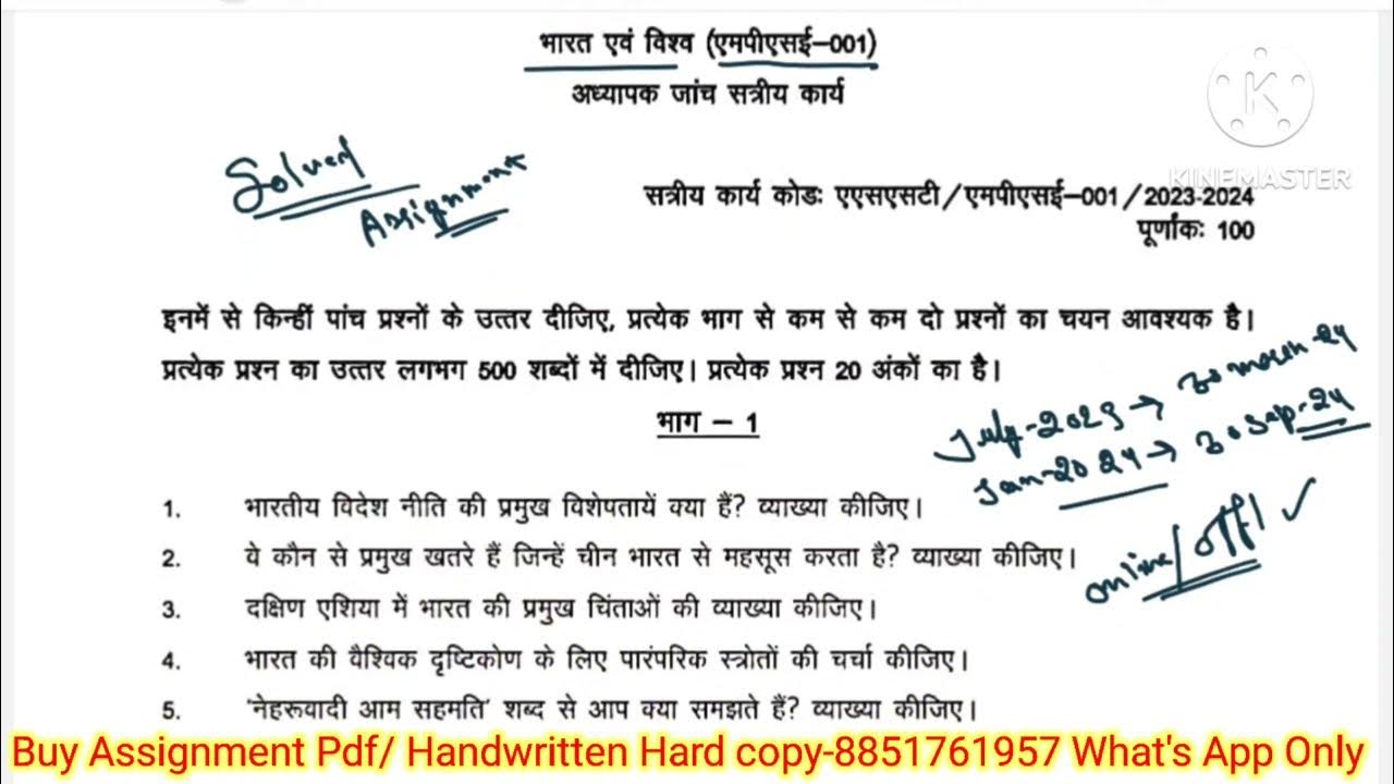 MPSE 01 Solved Assignment 2023-24 | MPSE 1 Solved Assignment 2023-24 In Hindi | MPSE 1 ...