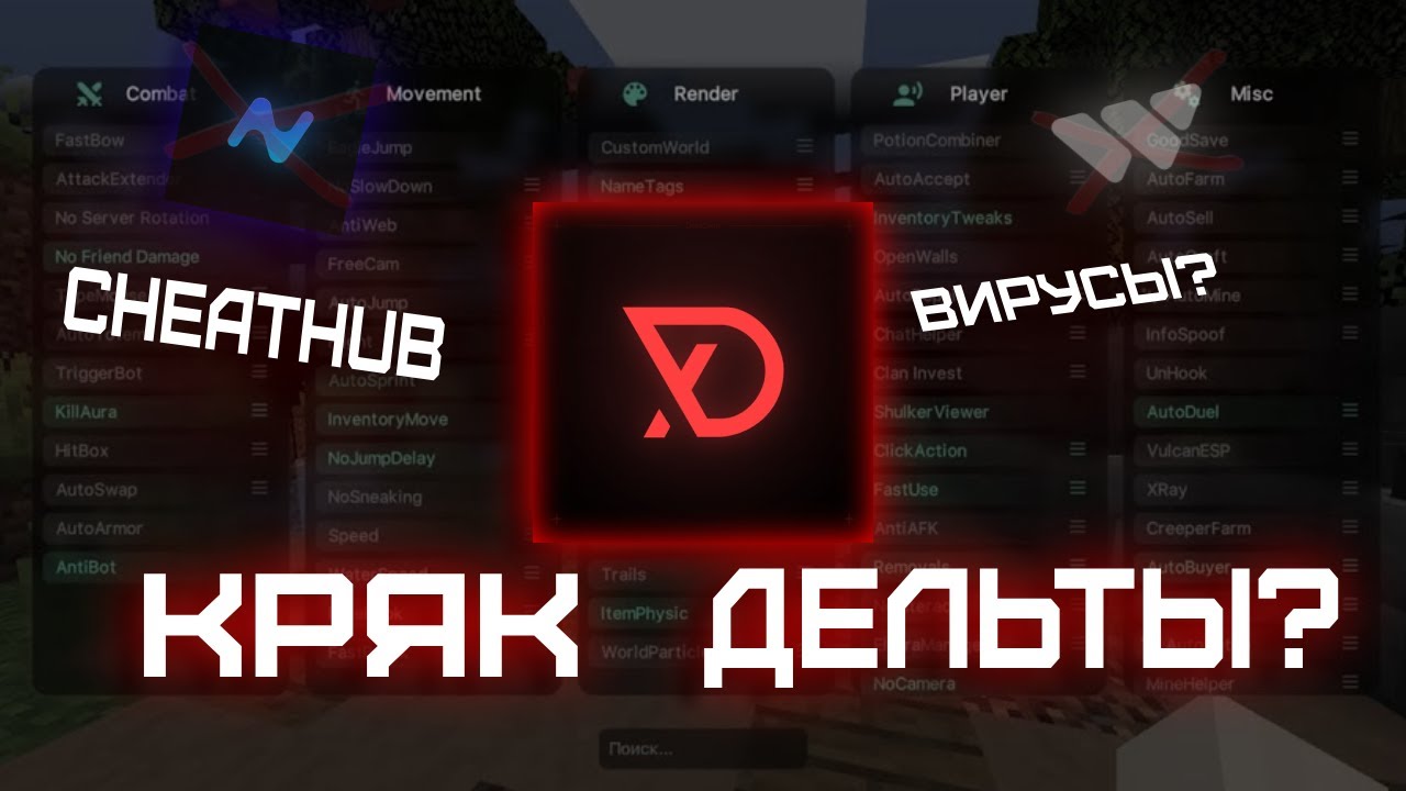 ПРОВЕРКА CHEATHUB НА ВИРУСЫ - YouTube