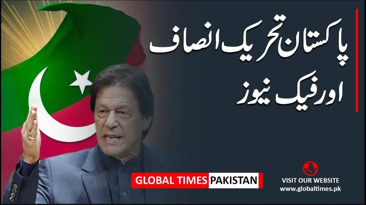Pakistan Media Bans Imran Khan | Imran Khan and Fake News | Imran Khan ...