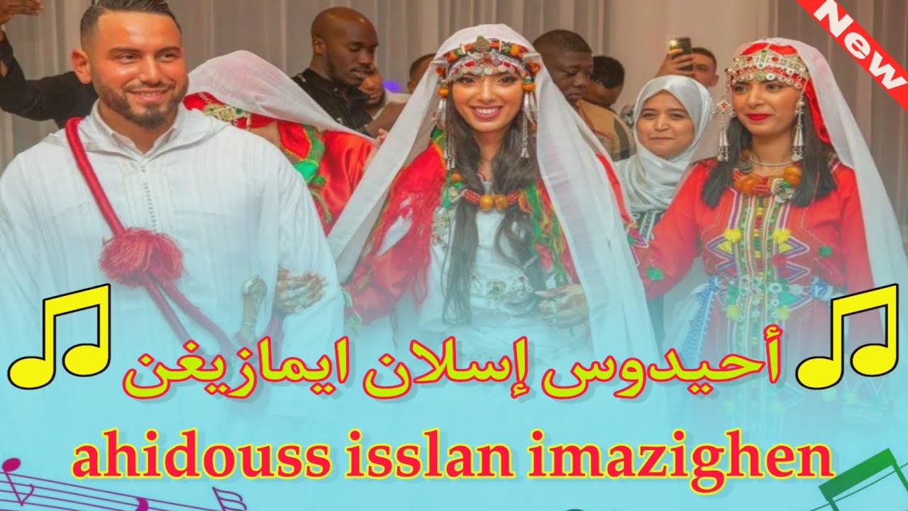 أحيدوس إسلان ايمازيغن 🎵🤩 Ahidouss isslan imazighen - YouTube