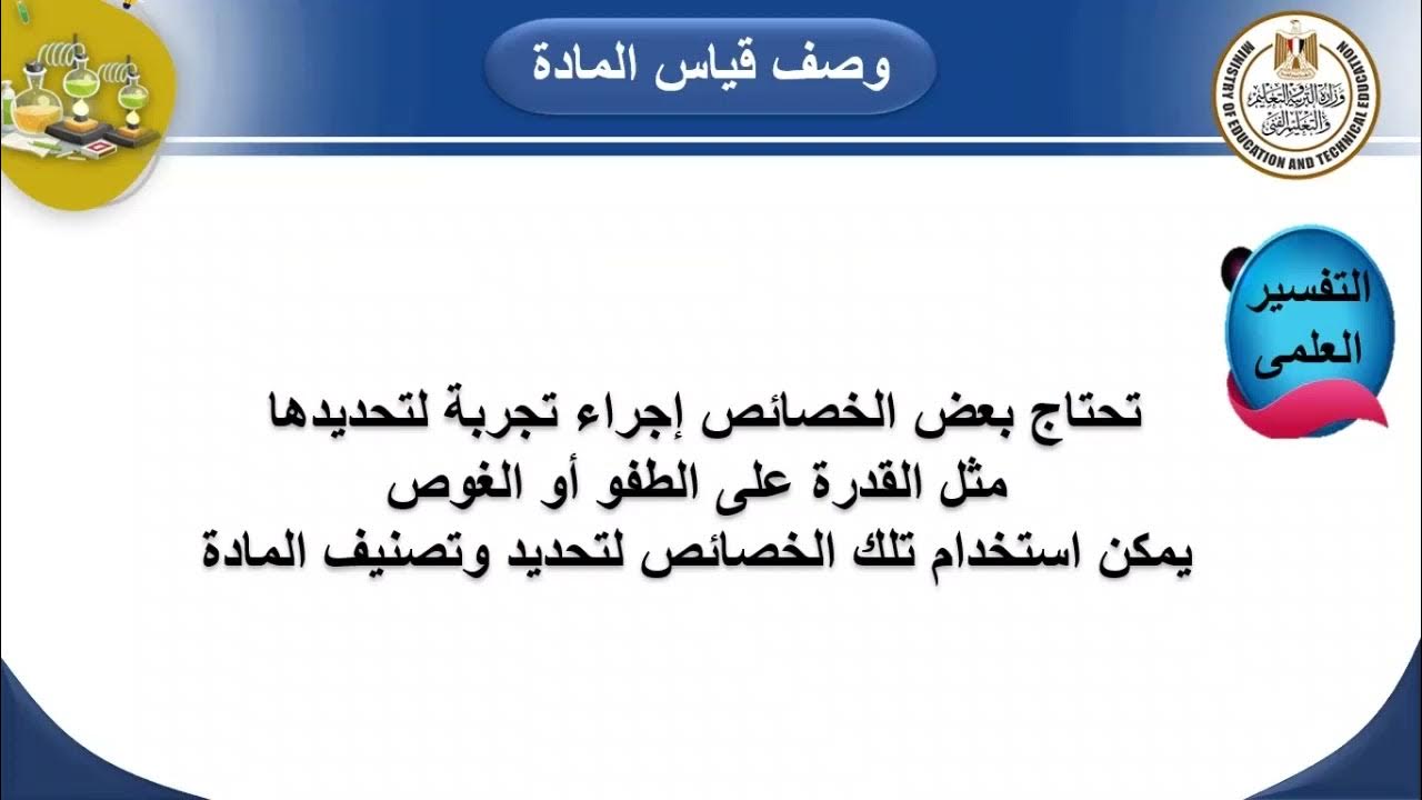 علوم للصف الخامس الابتدائى الوحدة الثانية حركة الجسيمات الدرس الرابع