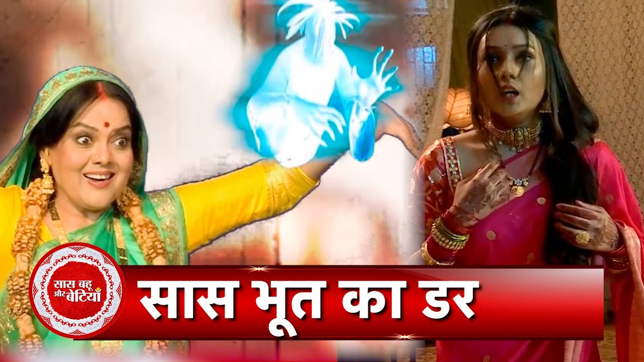 Meri Saas Bhoot Hai Upcoming New Serial - YouTube
