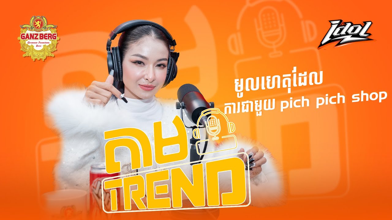 Ep 41: មូលហេតុដែល ហង្ស ម៉ារីនី សហការជាមួយ pich pich shop - YouTube
