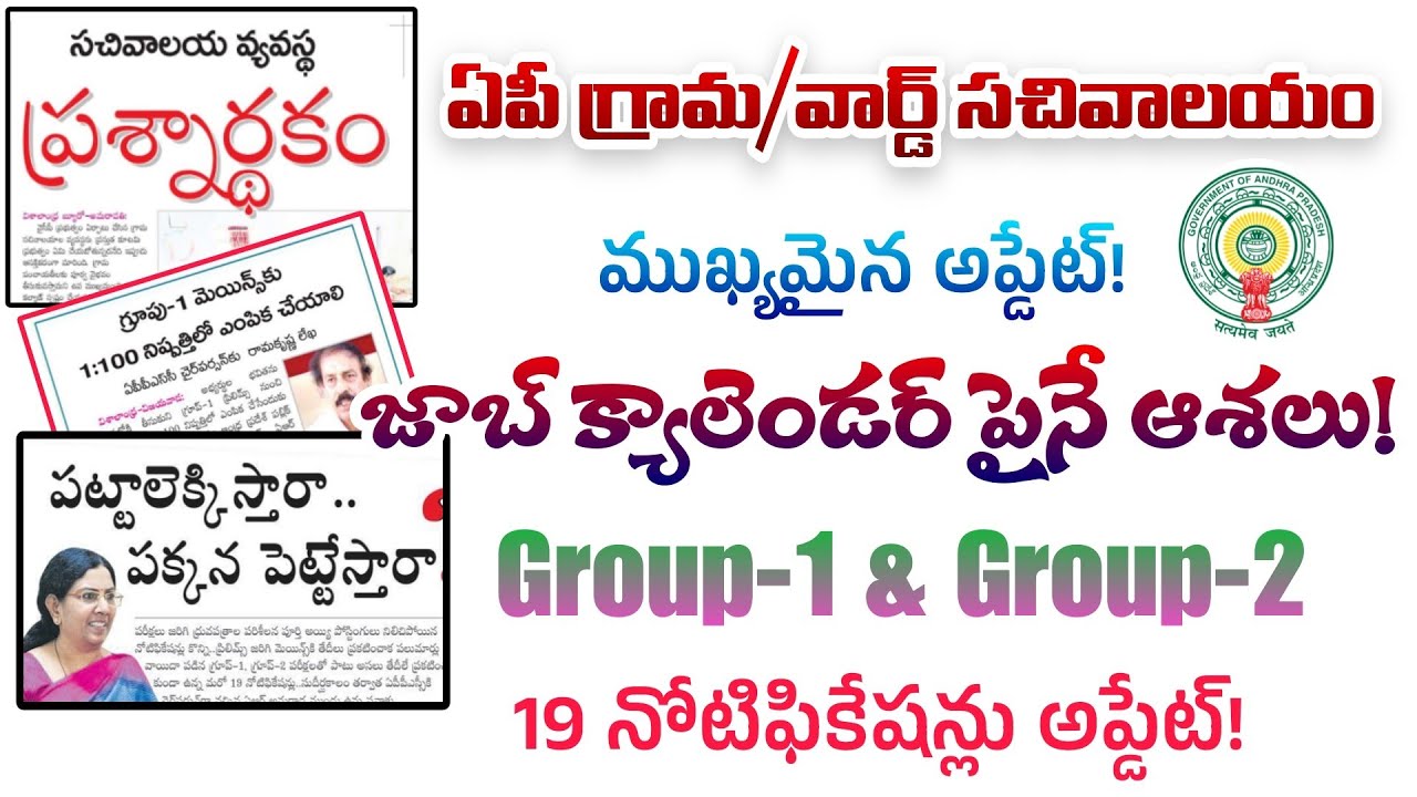 AP Group-2 Exam dates 2024 update|appsc job calendar 2025|ap pending ...