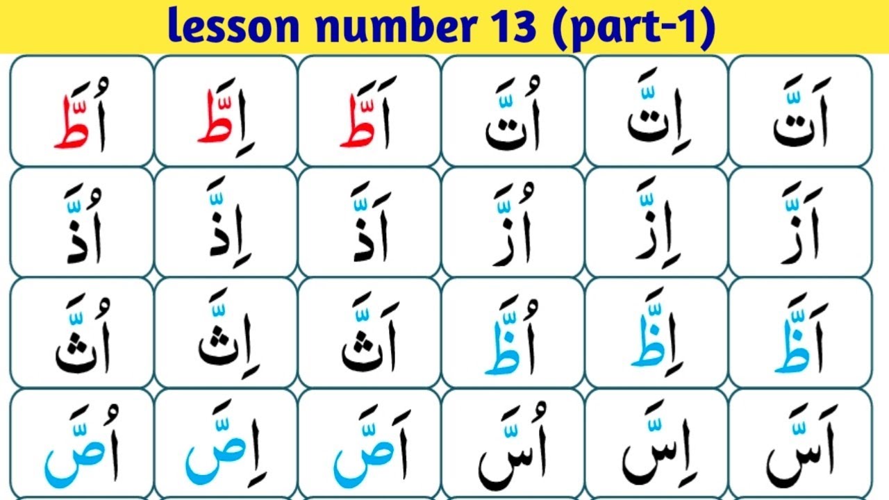 Madani qaida lesson 13 part 1| madni qaida lessons pronunciation with ...