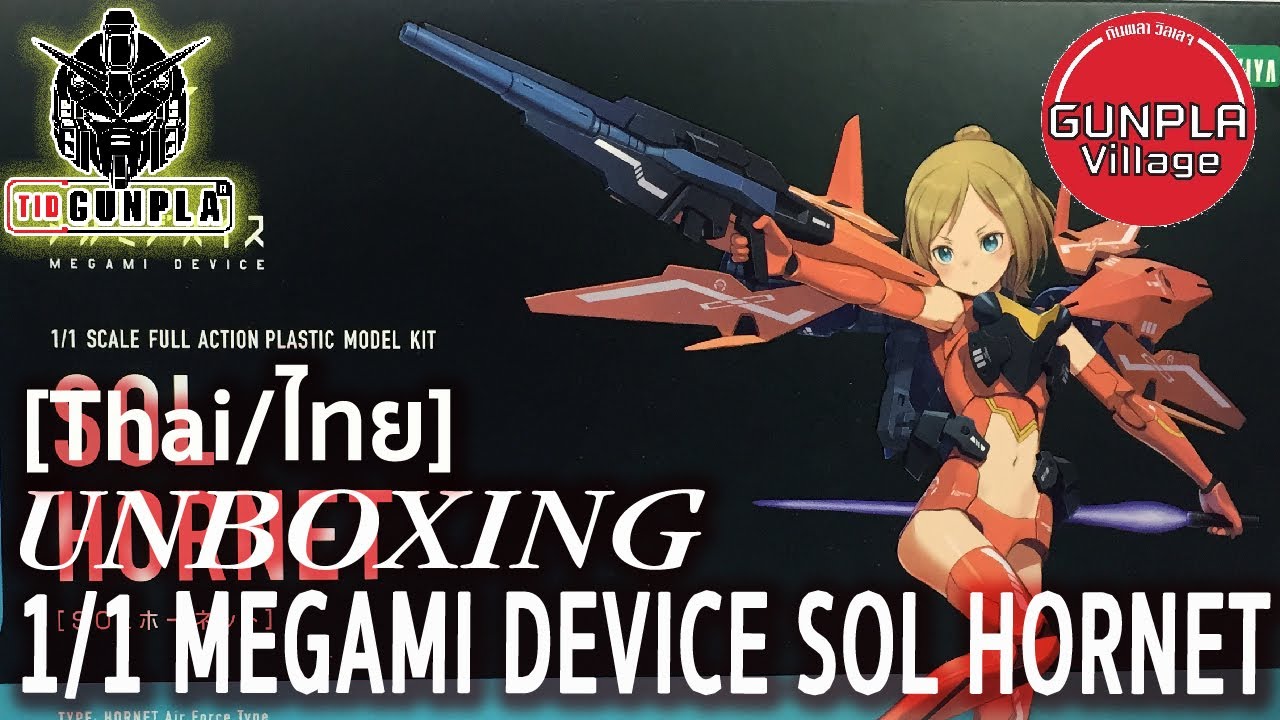 [UNBOXING] 1/1 MEGAMI DEVICE SOL HORNET KOTOBUKIYA By Tid-Gunpla [Thai ...