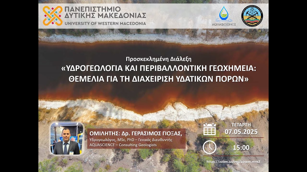 ΥΔΡΟΓΕΩΛΟΓΙΑ ΚΑΙ ΠΕΡΙΒΑΛΛΟΝΤΙΚΗ ΓΕΩΧΗΜΕΙΑ: ΘΕΜΕΛΙΑ ΓΙΑ ΤΗ ΔΙΑΧΕΙΡΙΣΗ ...
