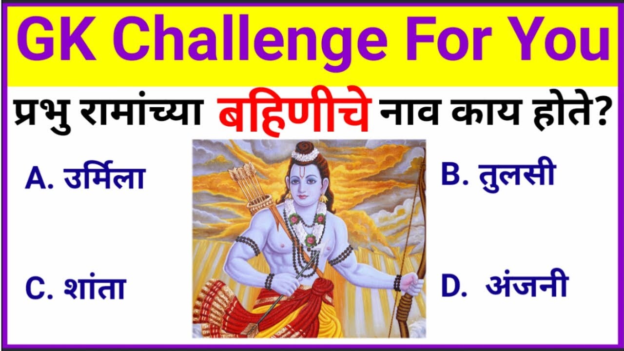 Most Important Marathi General Knowledge Questions 2022|Very IMP GK ...