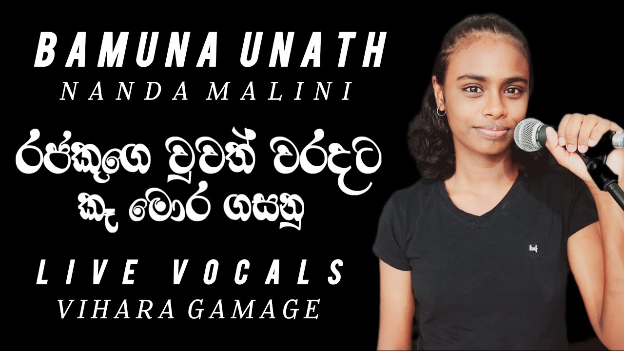 ︱Bamuna Unath︱බමුණා වුනත්︱Pawana︱Unedited Live Vocal Performance by ...