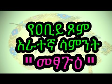 samrawit tube is live! መፃጉ ማለት ምን ማለት ነው ? - YouTube